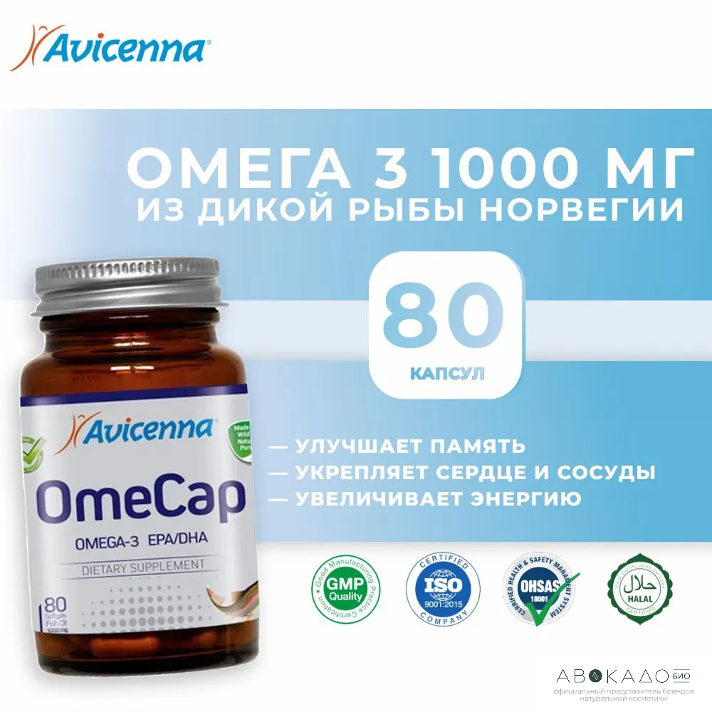 Avicenna ОмеКап, капсулы Омега 3 /ЭПК 360 мг + ДГК 240 мг/ Авиценна ,80 капсул массой 1300 мг