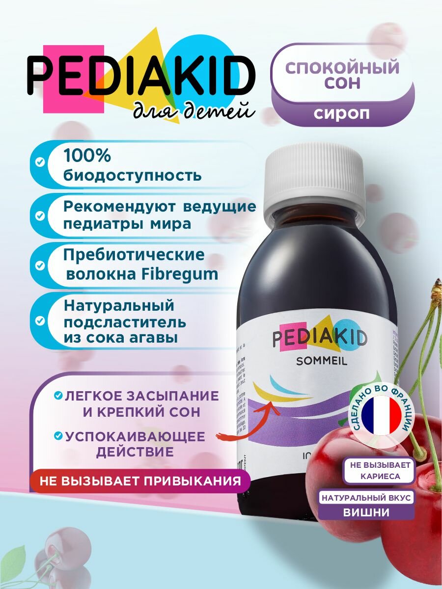 PEDIAKID Сироп от нарушений сна у детей / Sommeil / педиакид Соммейл 125 мл.