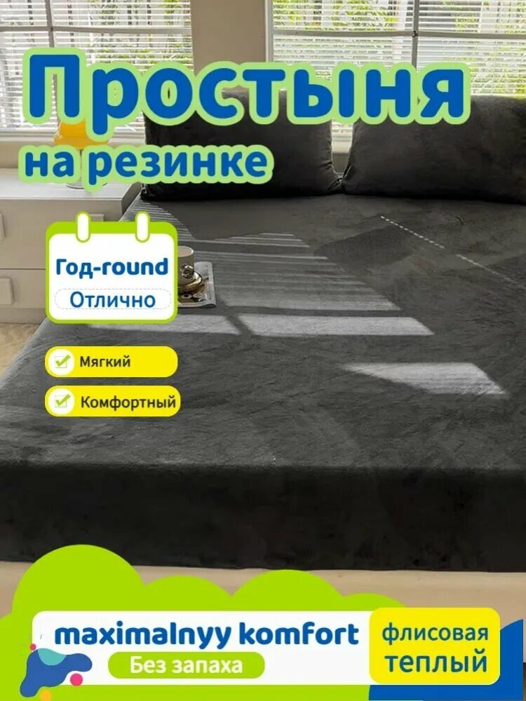 Простыня на резинке Наматрасник на резинке с бортами, Микрофибра, 200x200 см