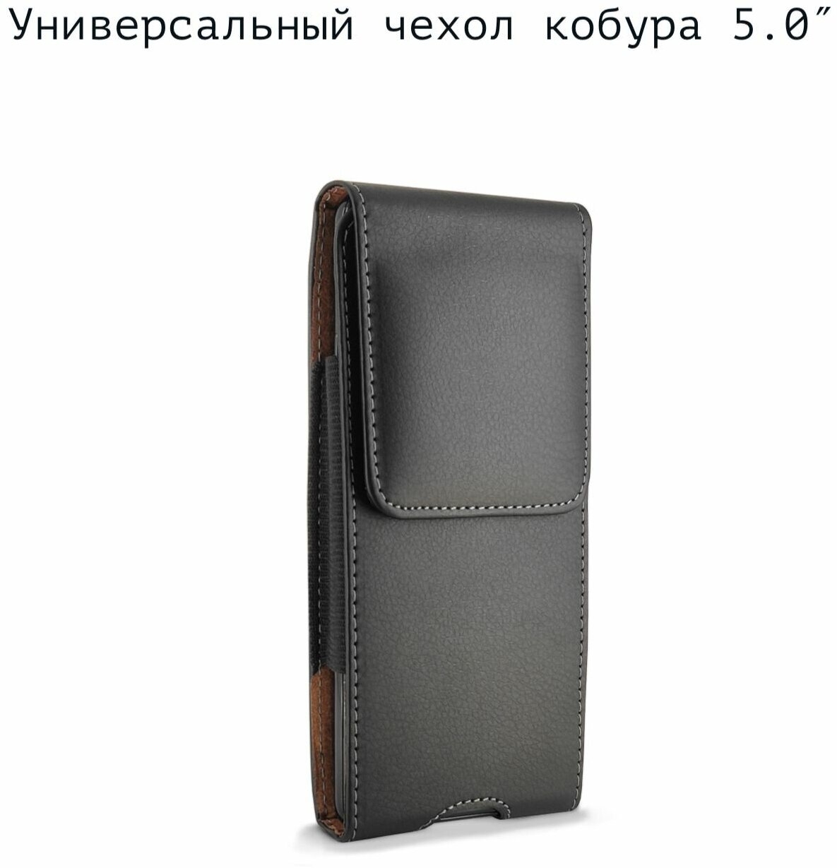 Чехол для смартфона сумка / кобура телефона черный вертикальный 5.0 диагональю на ремень / пояс универсальный с магнитной застежкой, из эко-кожи