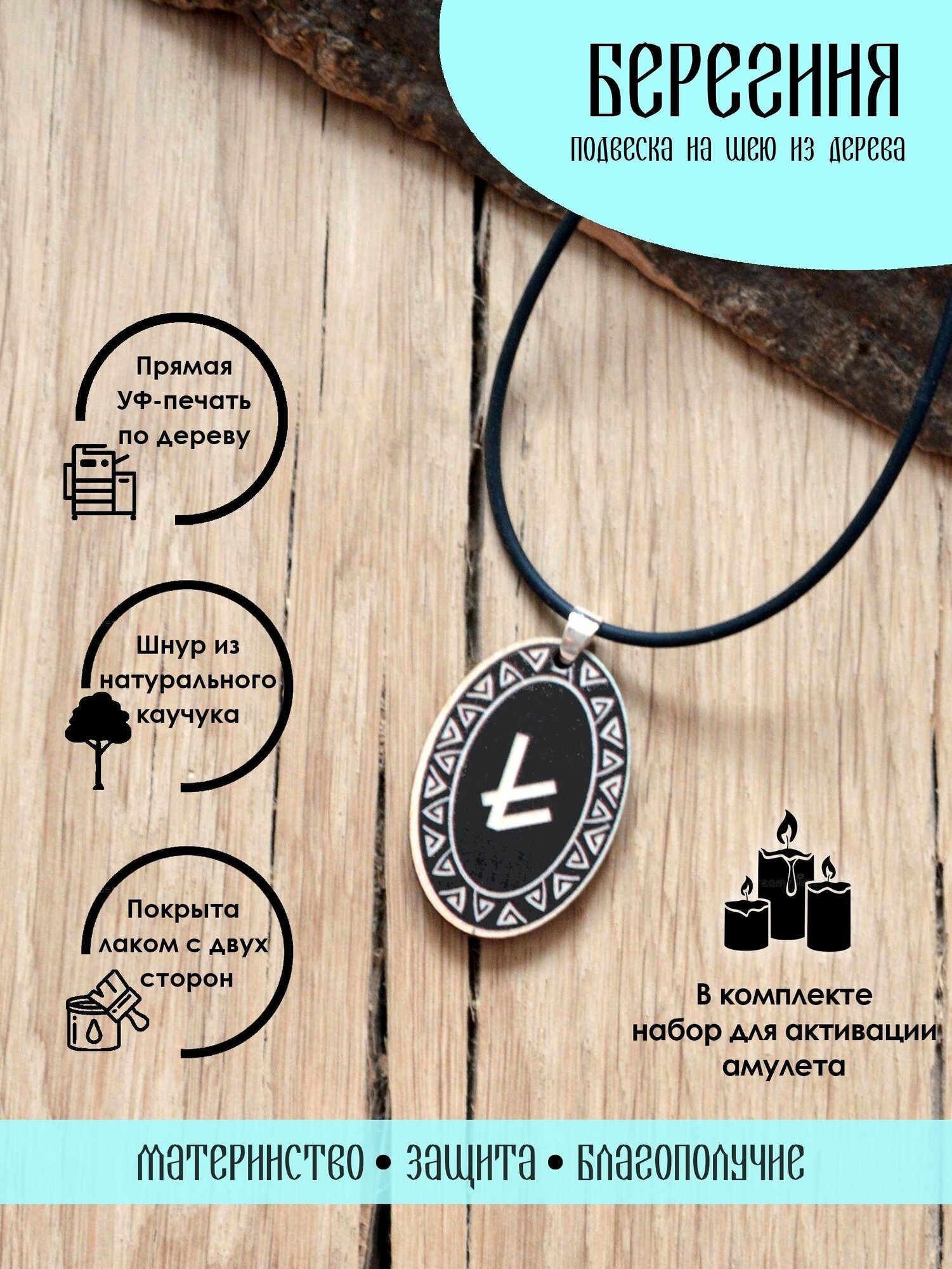 Колье, дерево