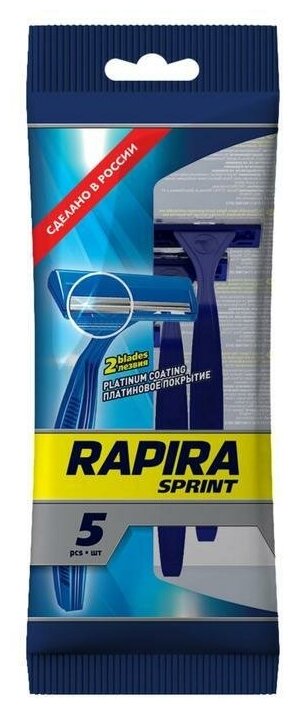 Бритвенные станки одноразовые Rapira Sprint, 2 лезвия, 5 шт