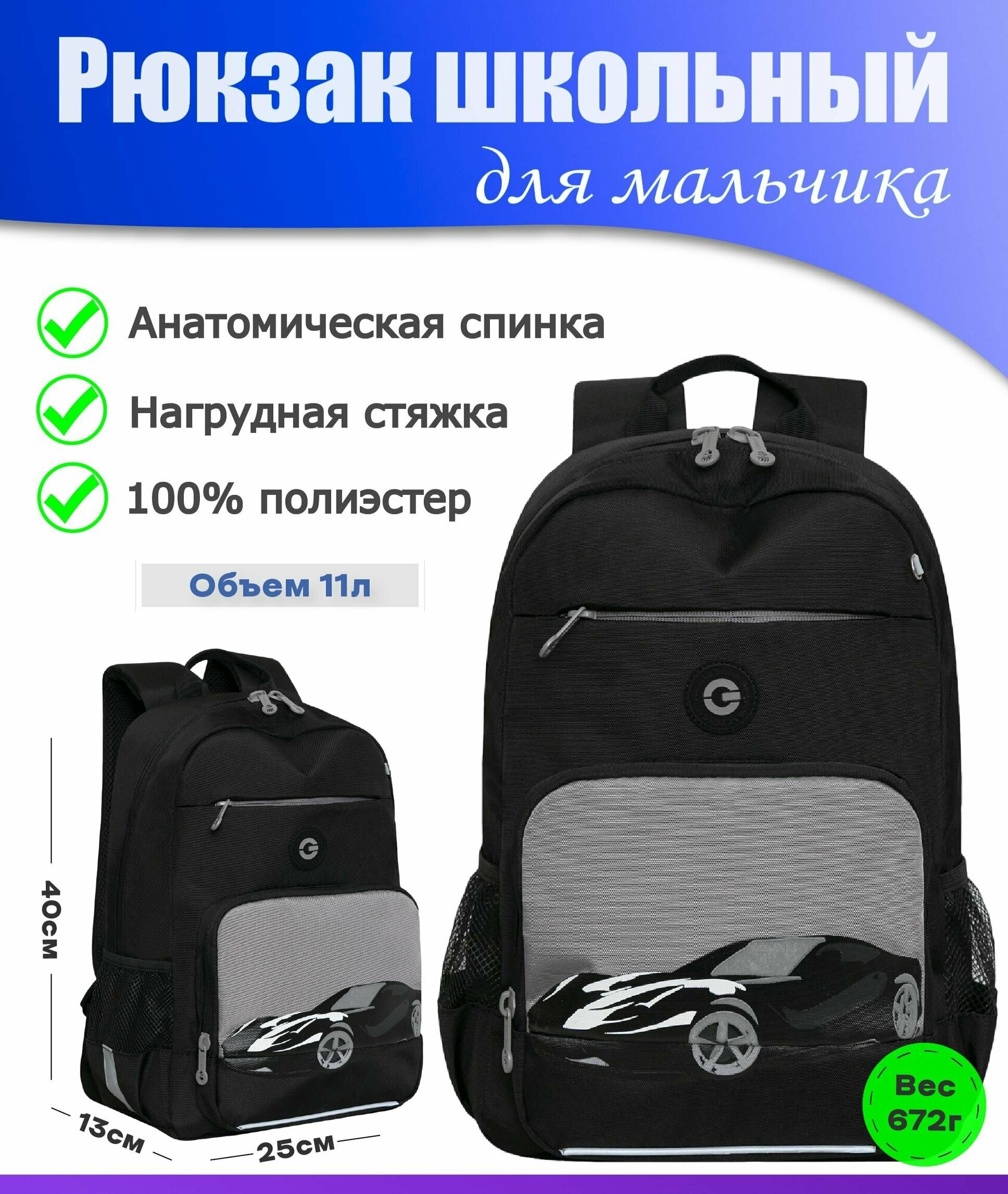 Рюкзак школьный для мальчика подростка, с ортопедической спинкой, для средней школы, с машиной (черный - серый)