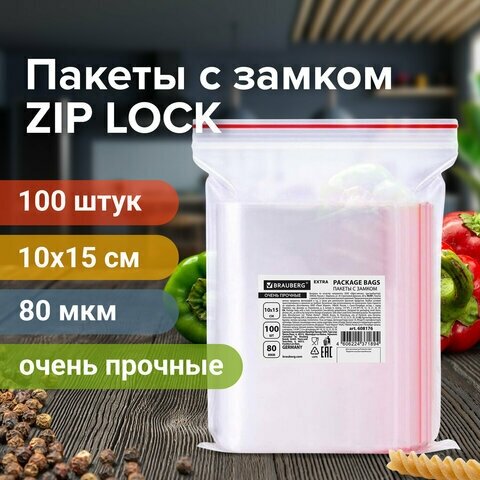 Пакеты ZIP LOCK "зиплок" очень прочные, комплект 100 шт, 100х150 мм, ПВД 80 мкм, BRAUBERG EXTRA, 608176