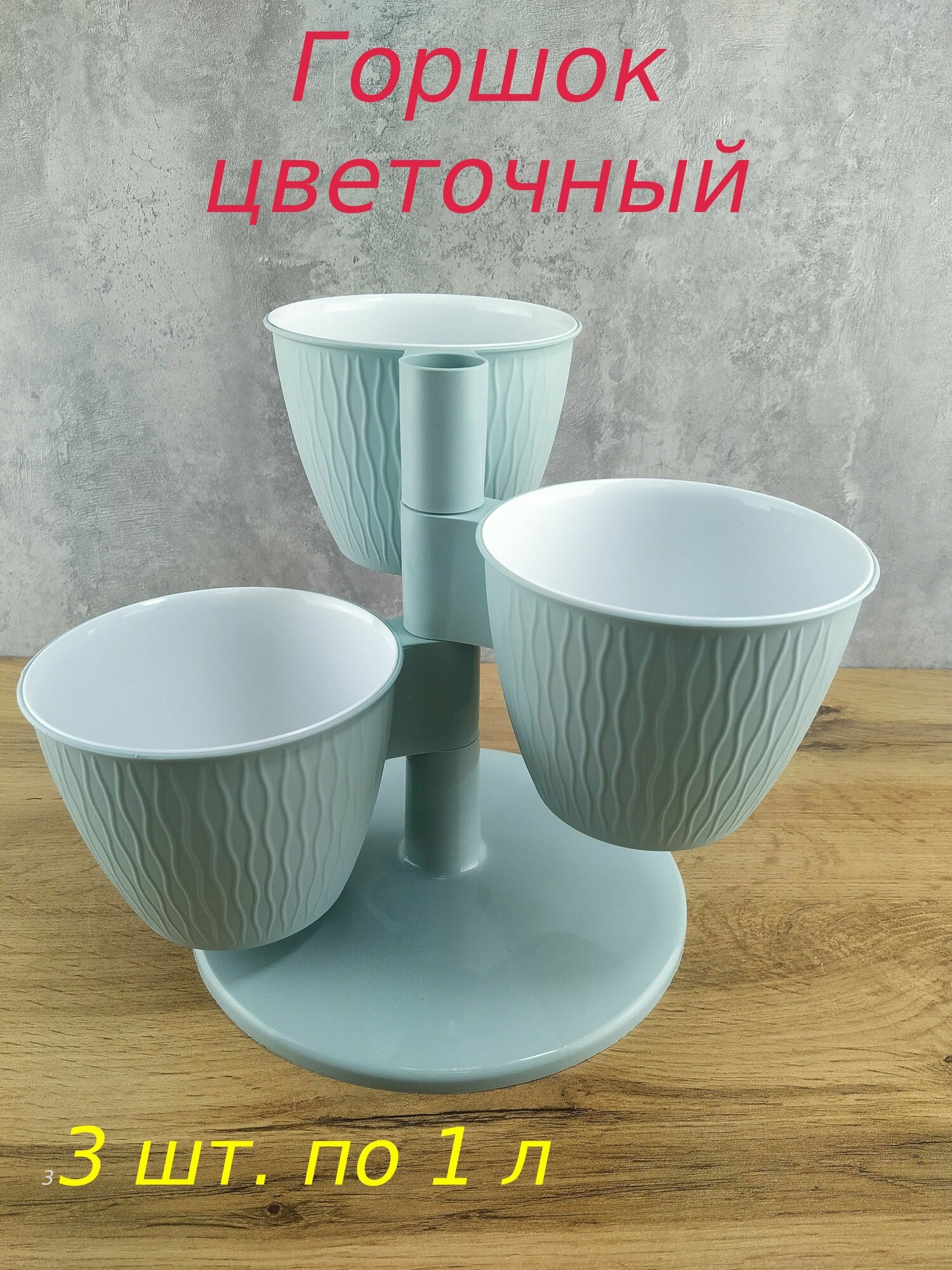 Горшок цветочный "Каскад-Пирамида"
