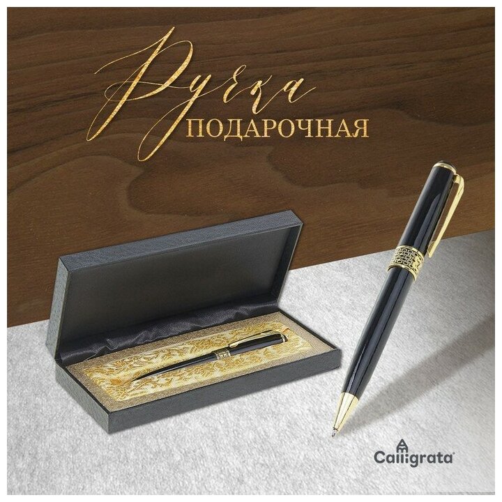 Ручка подарочная, шариковая "Респект" в кожзам футляре, чёрно-золотистая, 714151