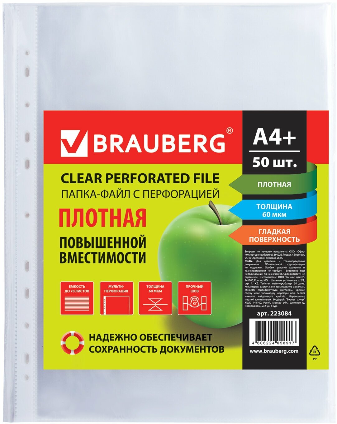 Упаковка 6 шт. Папки-файлы перфорированные А4+ BRAUBERG, комплект 50 шт, гладкие, плотные, 60 мкм, 223084