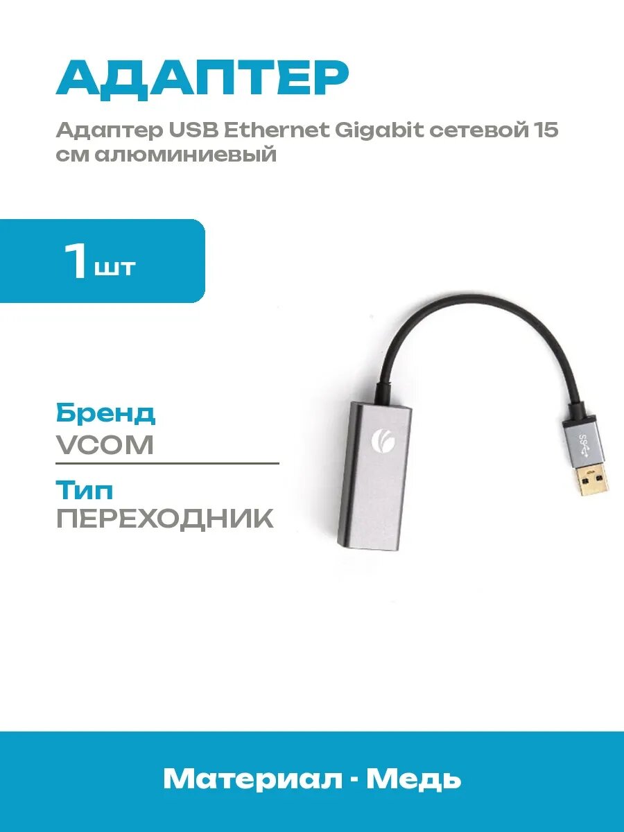 Сетевая карта USB Ethernet 1000 Mbps алюминиевый корпус 15см