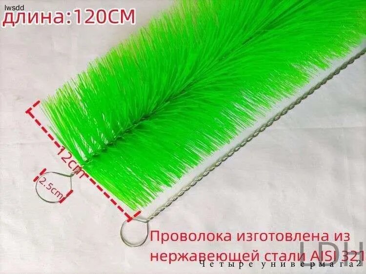 Ершовая загрузка для септика 120cm (10 шт)