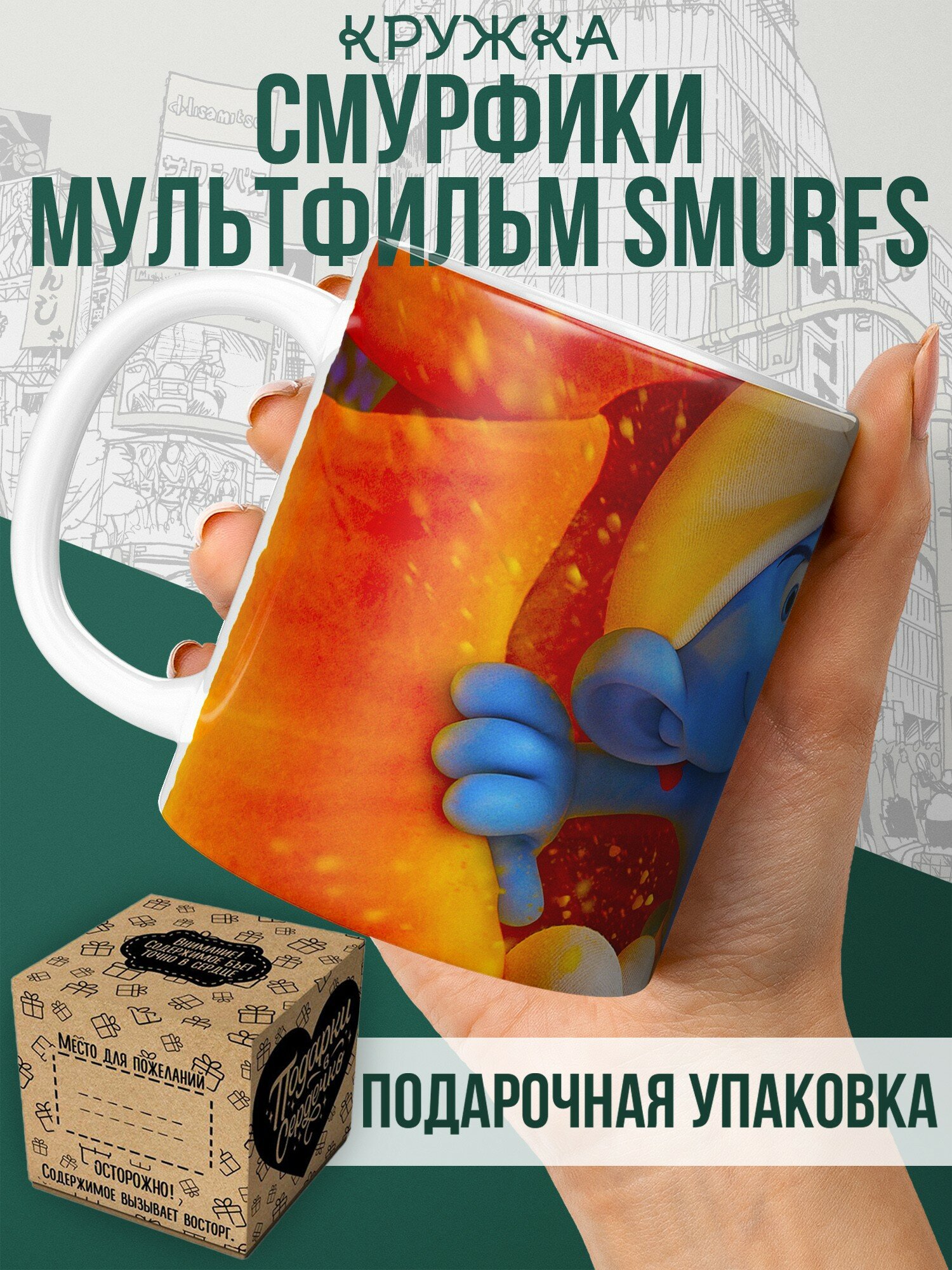 Кружка для чая и кофе с принтом Смурфики мультфильм Smurfs