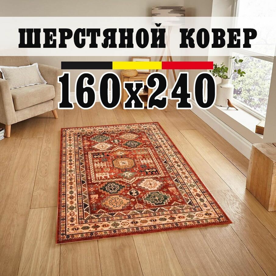 Ковер Osta Carpet Kashqai 4306 300, шерстяной, прямоугольный, 160x240см