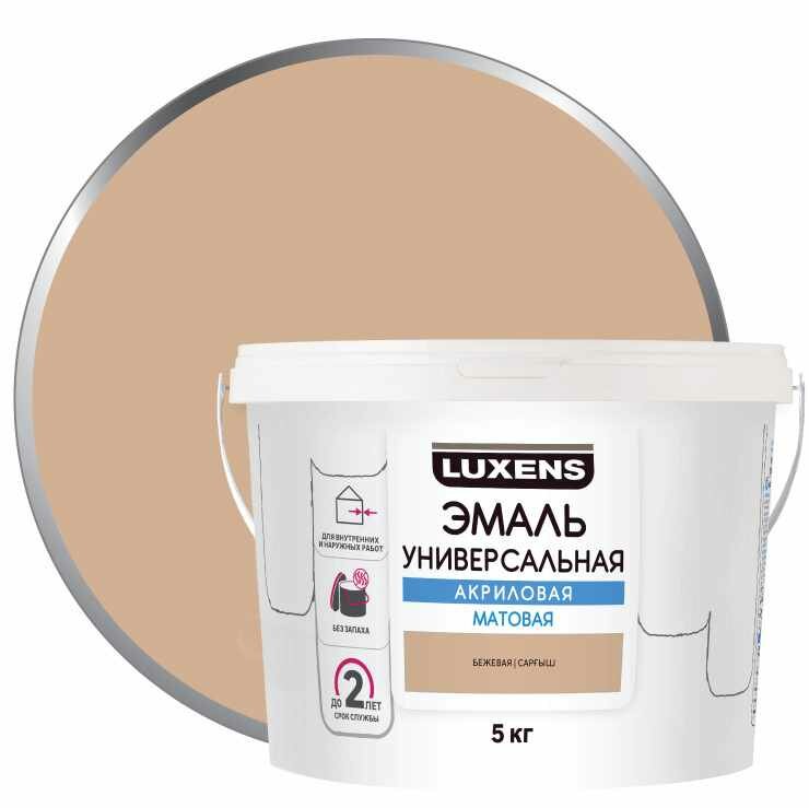 Эмаль акриловая универсальная Luxens цвет бежевый матовый 5 кг