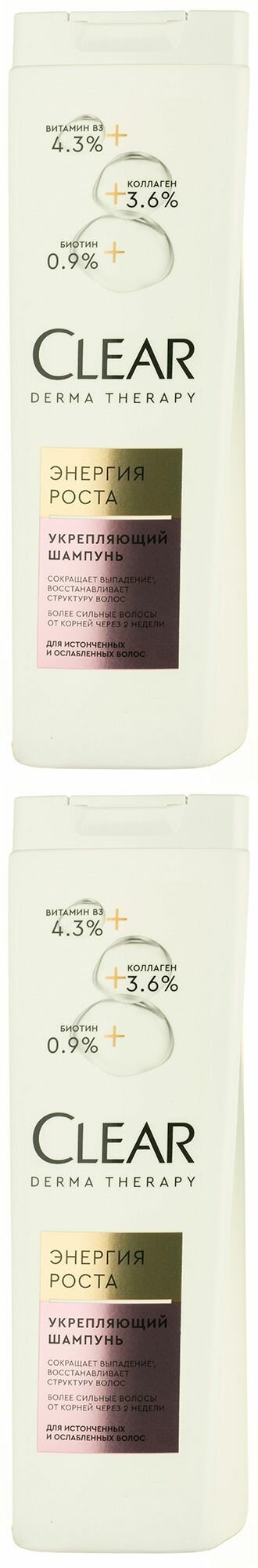 Клиар Шампунь Derma Therapy, Энергия роста, против выпадения 380 мл, 2 шт.