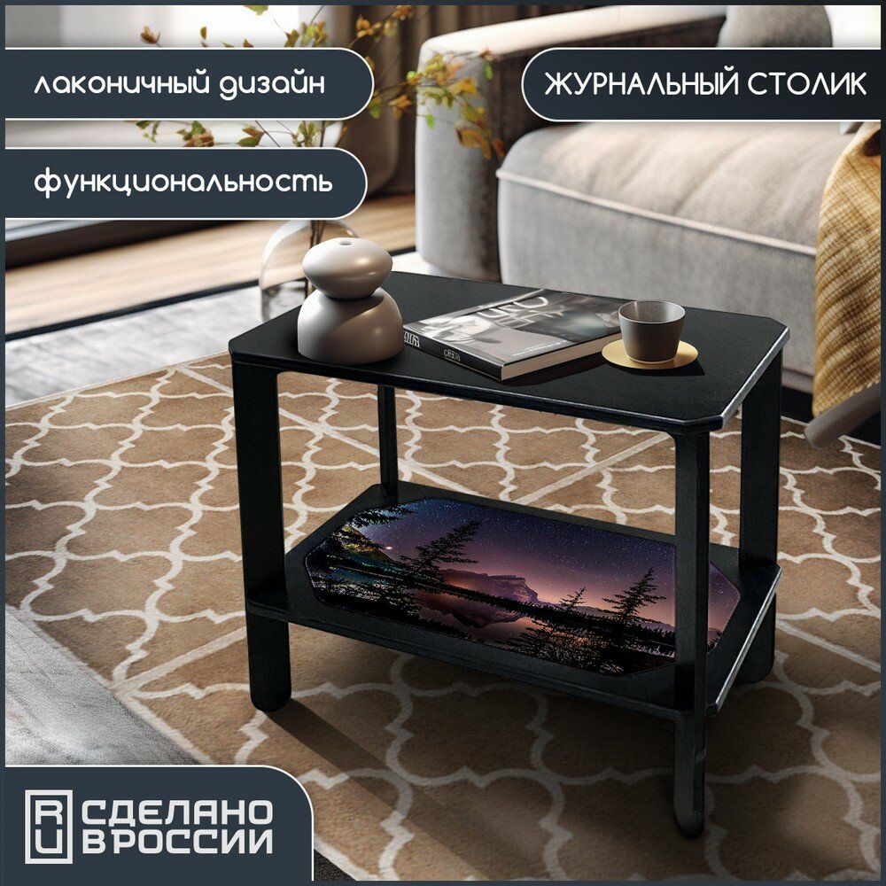 Прямоугольный черный журнальный столик с принтом "Пейзаж Горы (ночь, Луна, милота, Подарок для мамы, бабушки сестры, подруге) - 309"