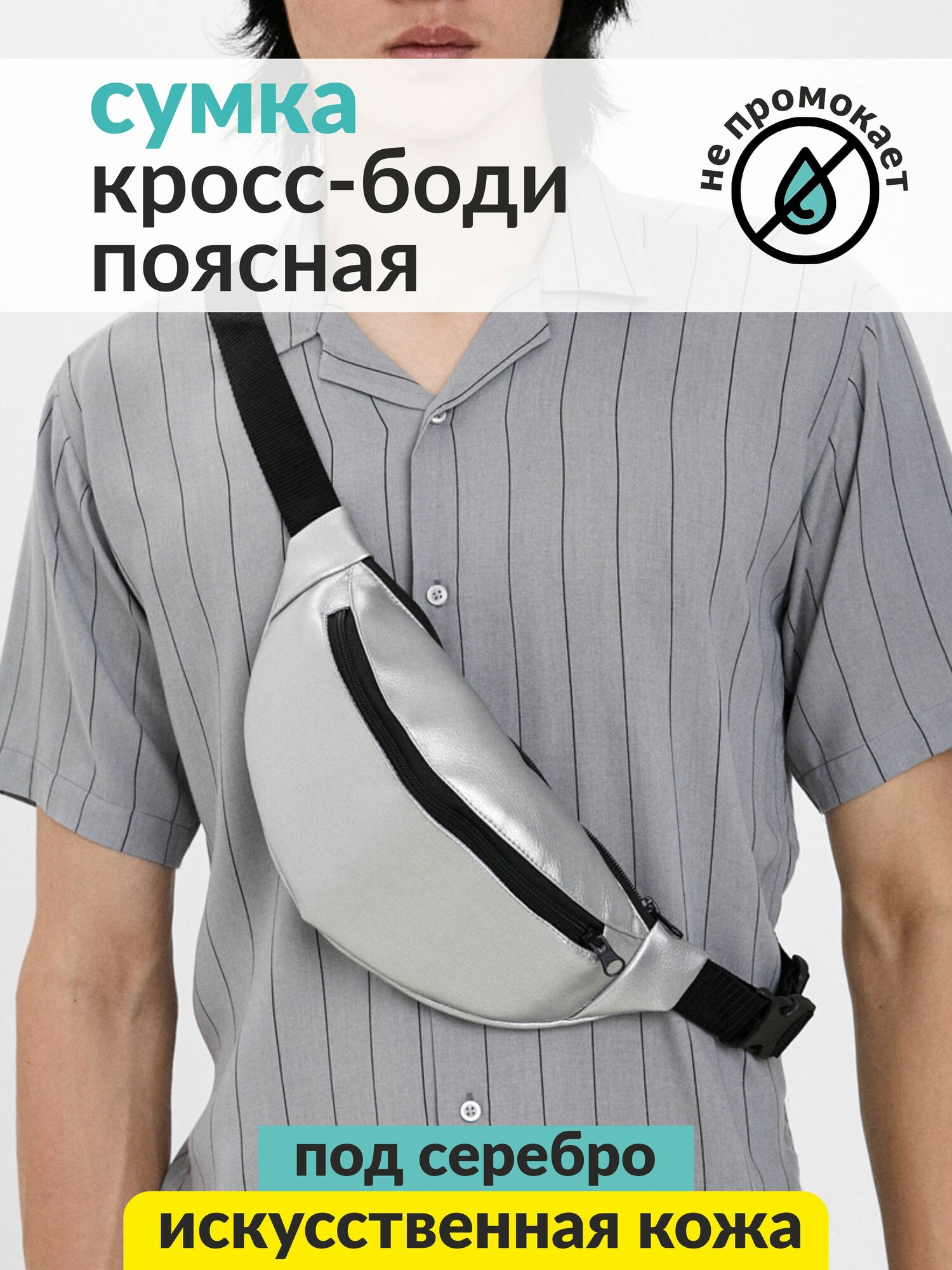 Сумка поясная