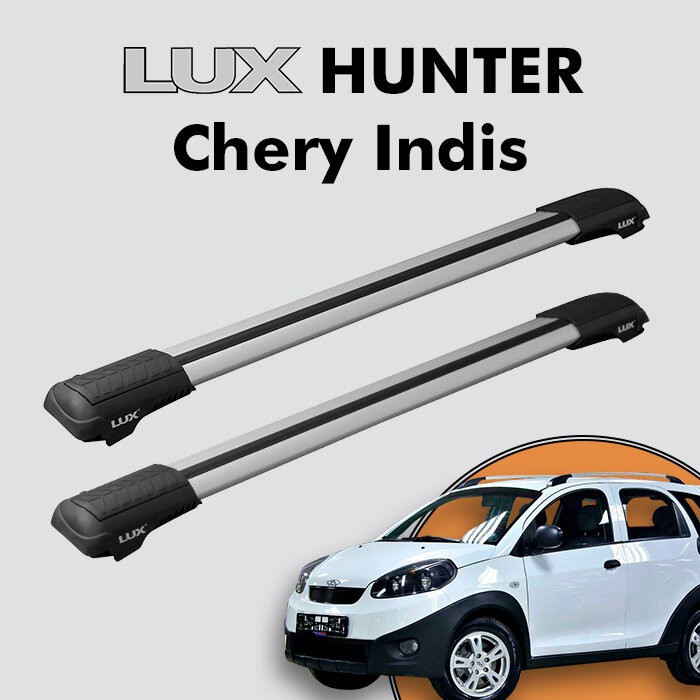 Багажник на крышу LUX HUNTER для Chery Indis 2010-2015, на рейлинги с просветом, L42-R, серебристый