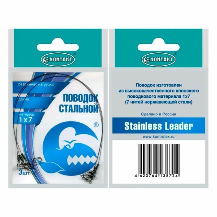 Поводки Контакт сталь 1 х 7, 13кг 25см (3шт)