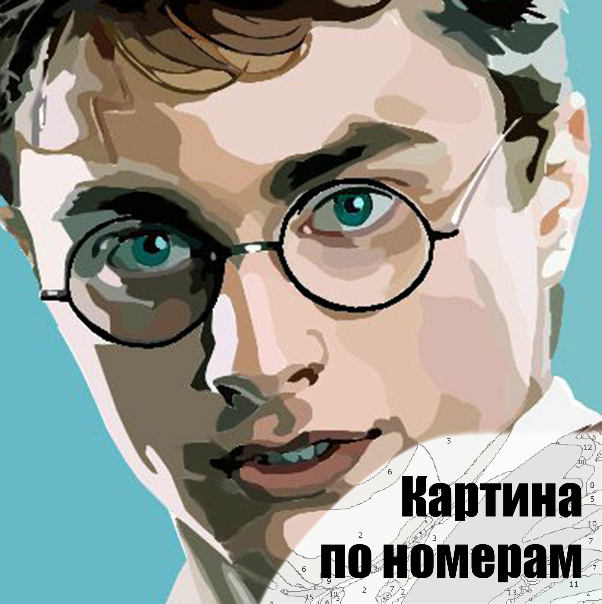 Картина по номерам на дереве 23х23 см - Дэниел Рэдклифф