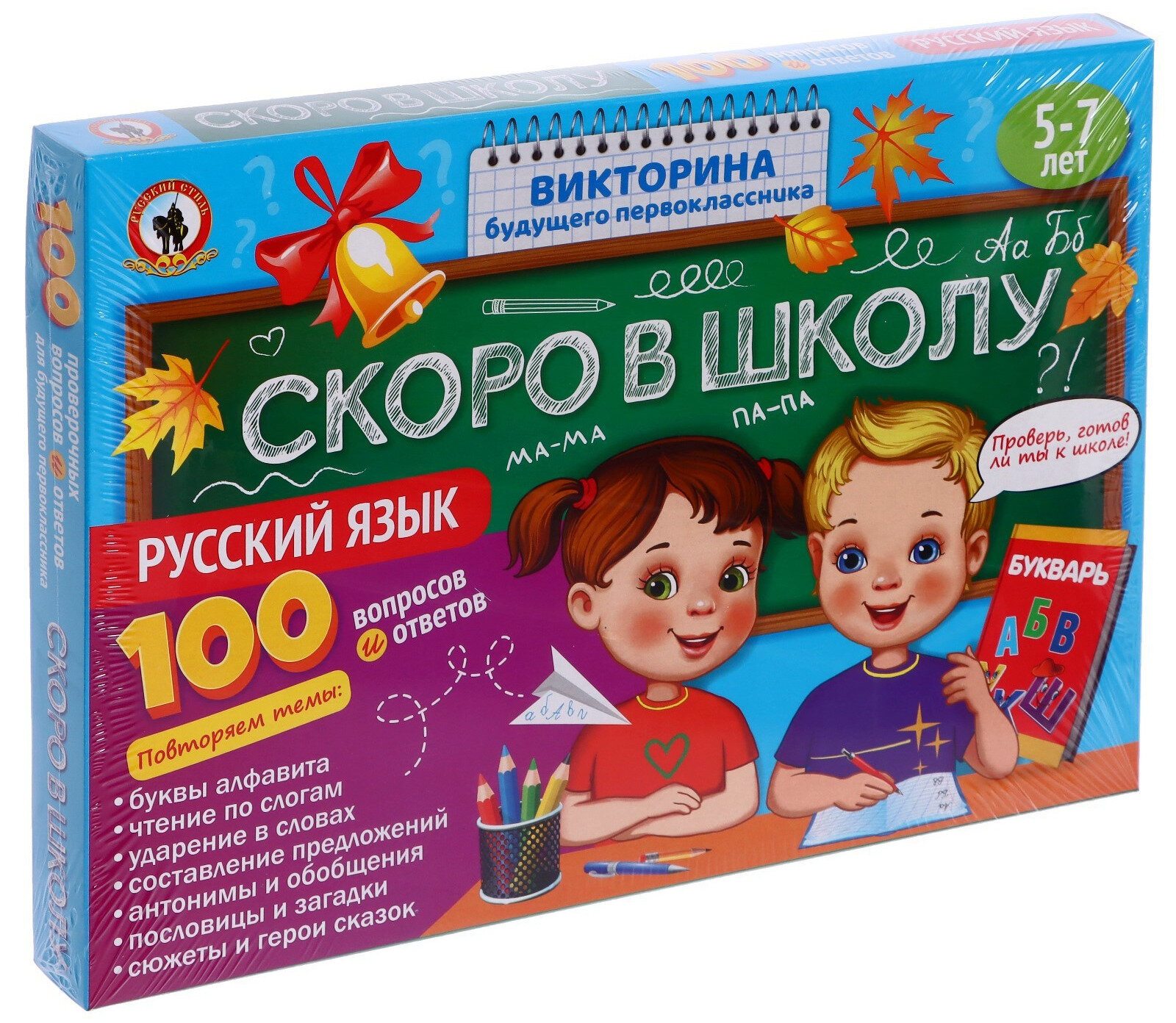 Викторина будущего первоклассника "Скоро в школу. Русский язык" с буквами алфавита, игра-ходилка с фишками, учимся читать по слогам, 100 карточек с вопросами и ответами