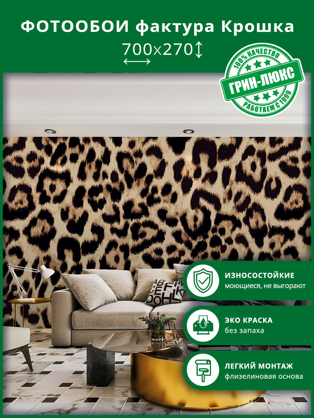 Фотообои на стену "Леопардовый окрас 700x270", обои флизелиновые, фактура Крошка, моющиеся, в комнату, спальню, кухню, коридор, узор, принт, орнамент