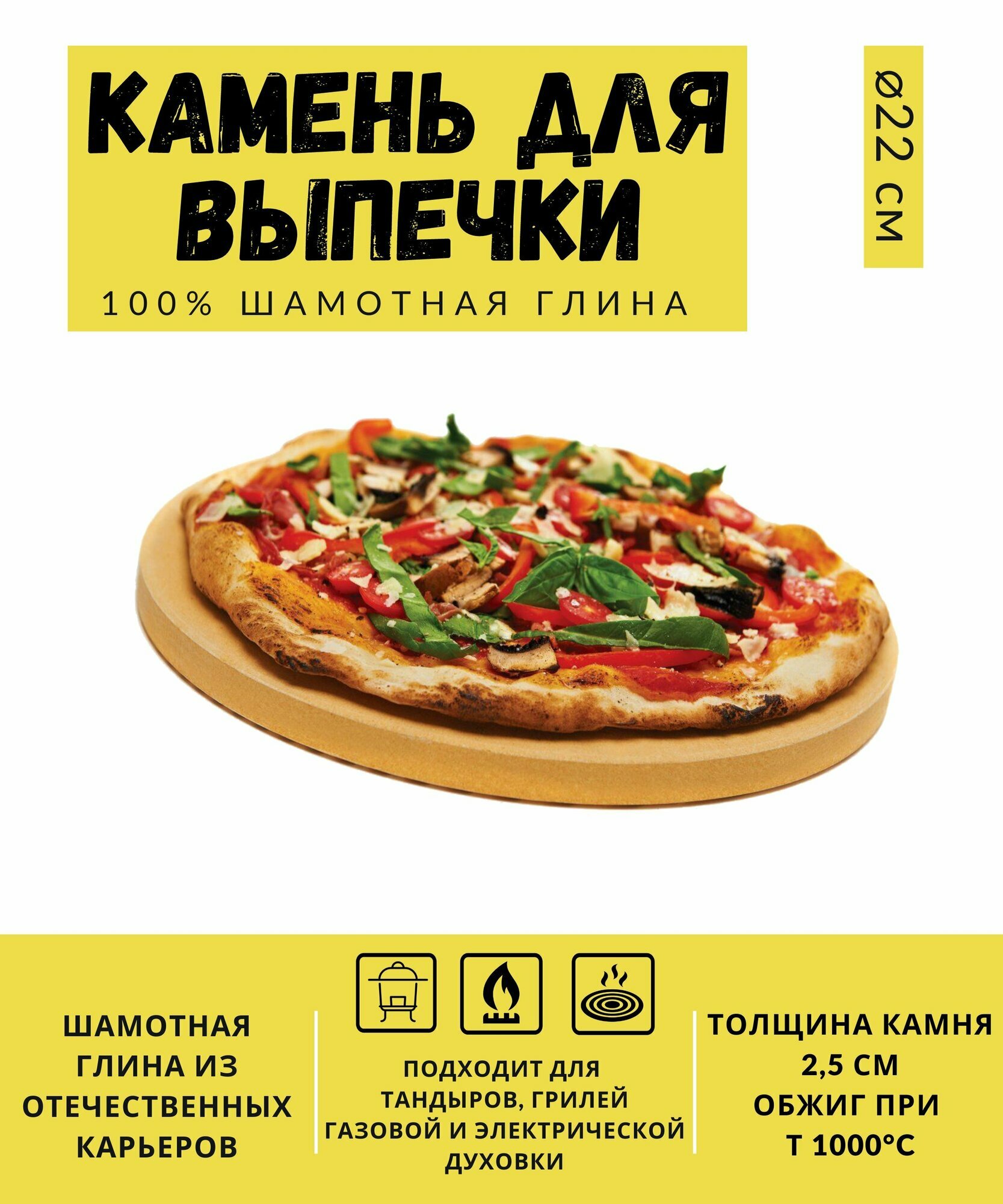 Камень для выпечки для тандыра D - 22 см