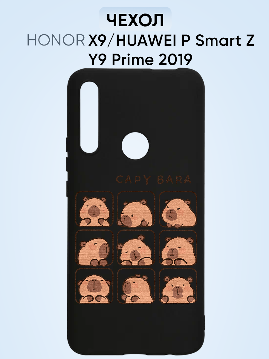Чехол на Honor X9, капибара capybara