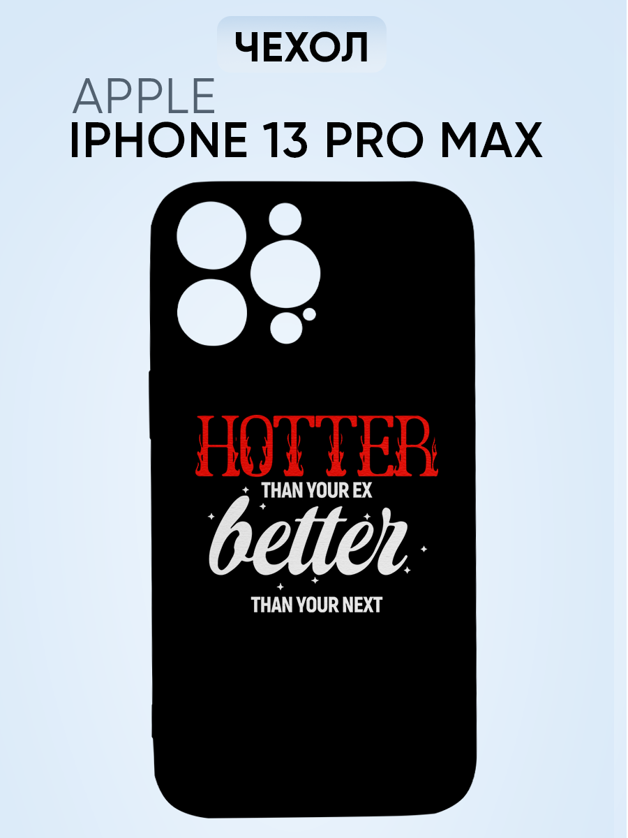 Чехол на Iphone 13 pro max, stray kids hotter than your ex better than your next