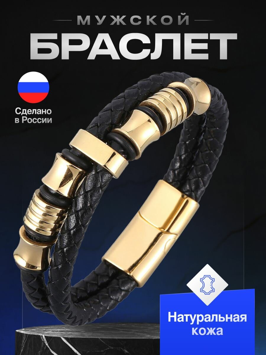 Плетеный браслет, кожа
