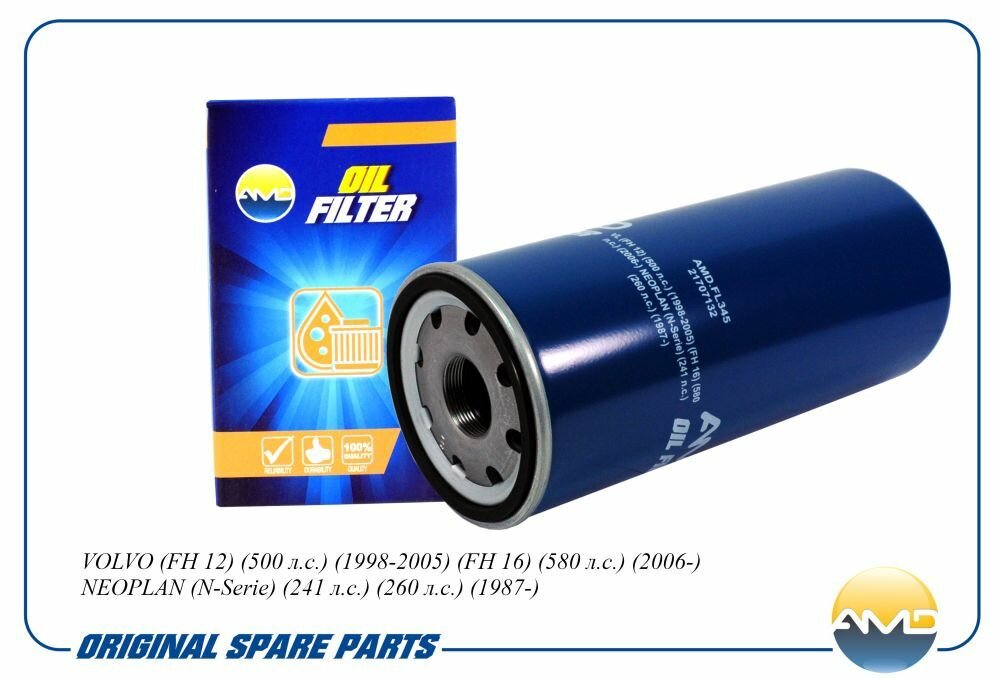 Фильтр масляный 21707132 AMD. FL345 для VOLVO FH 12 FH 16 NEOPLAN N-Serie