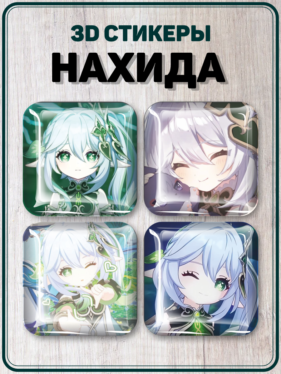 Наклейки на телефон 3D стикеры Нахида Genshin impact