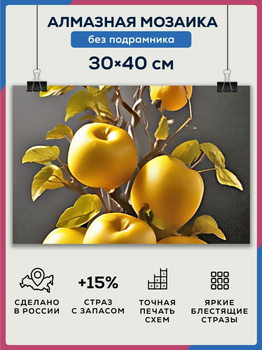 Алмазная мозаика 30x40 Яблоки на столе без подрамника