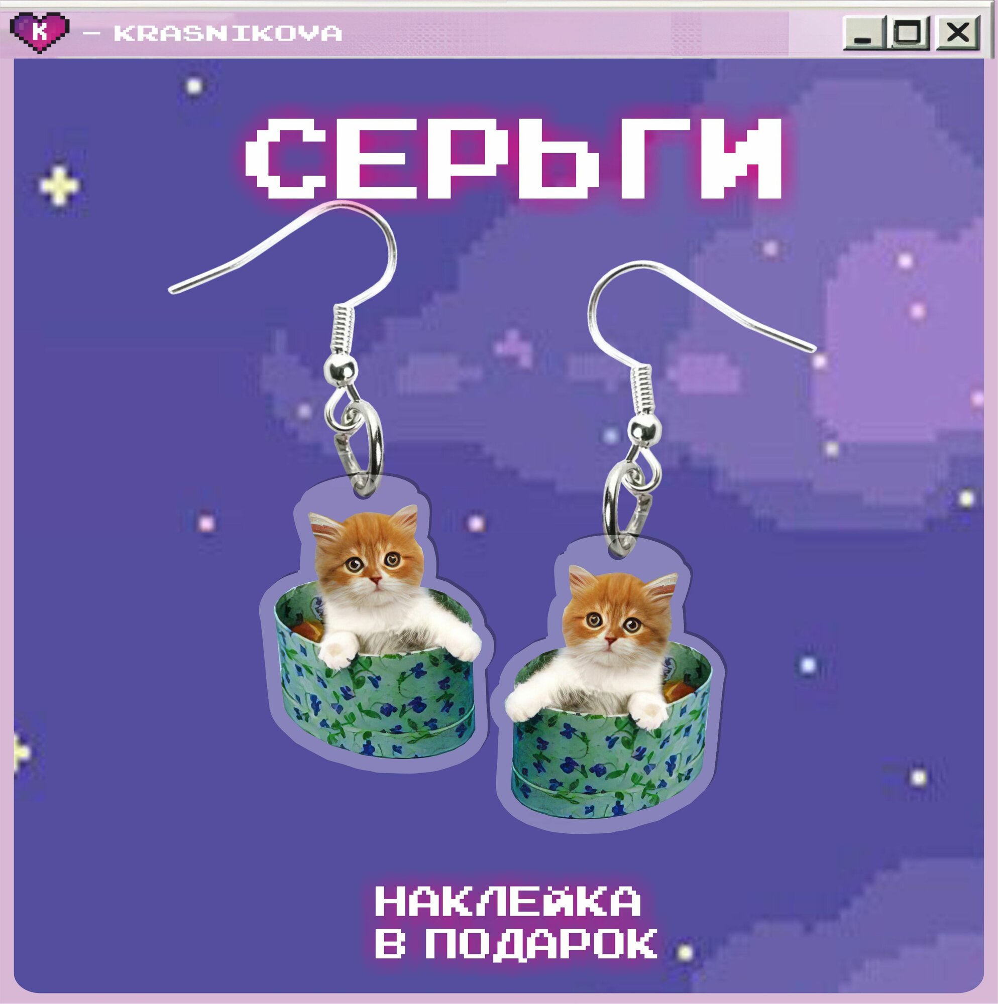 Серьги