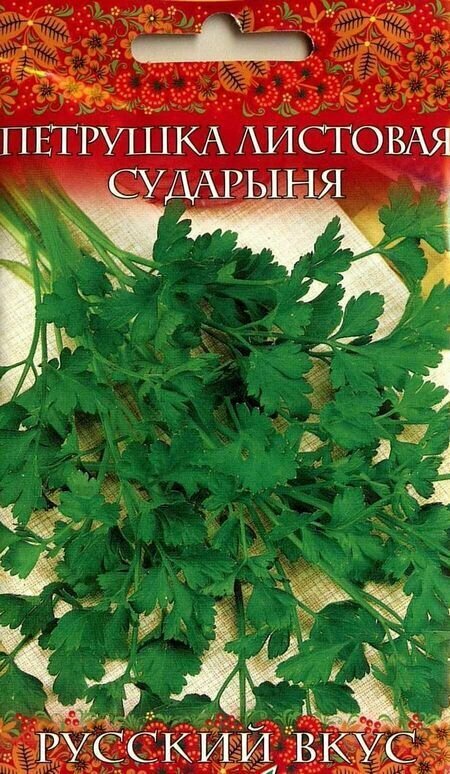 Семена Петрушка листовая Сударыня