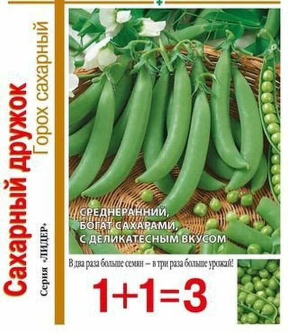 Семена Горох Сахарный дружок серия 1+1