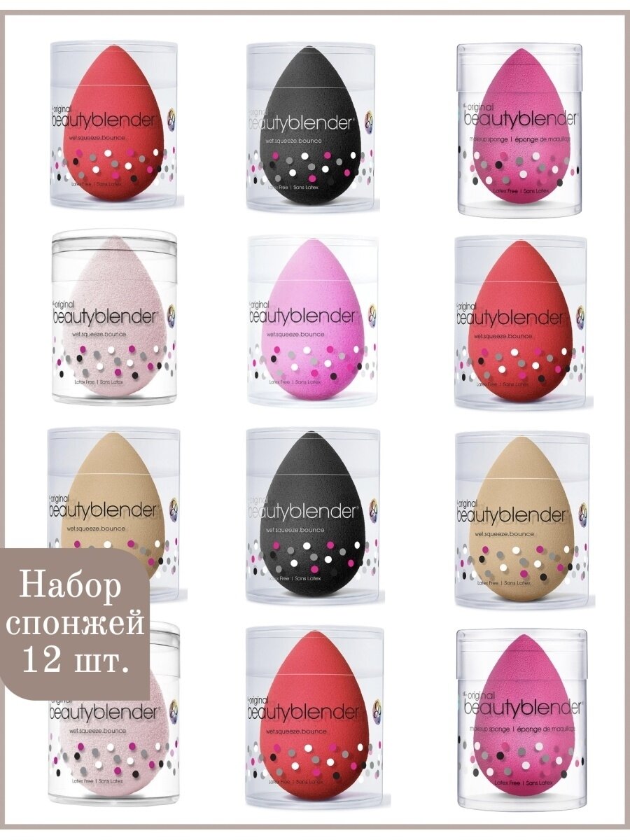 Набор косметических спонжей для макияжа из 12 штук