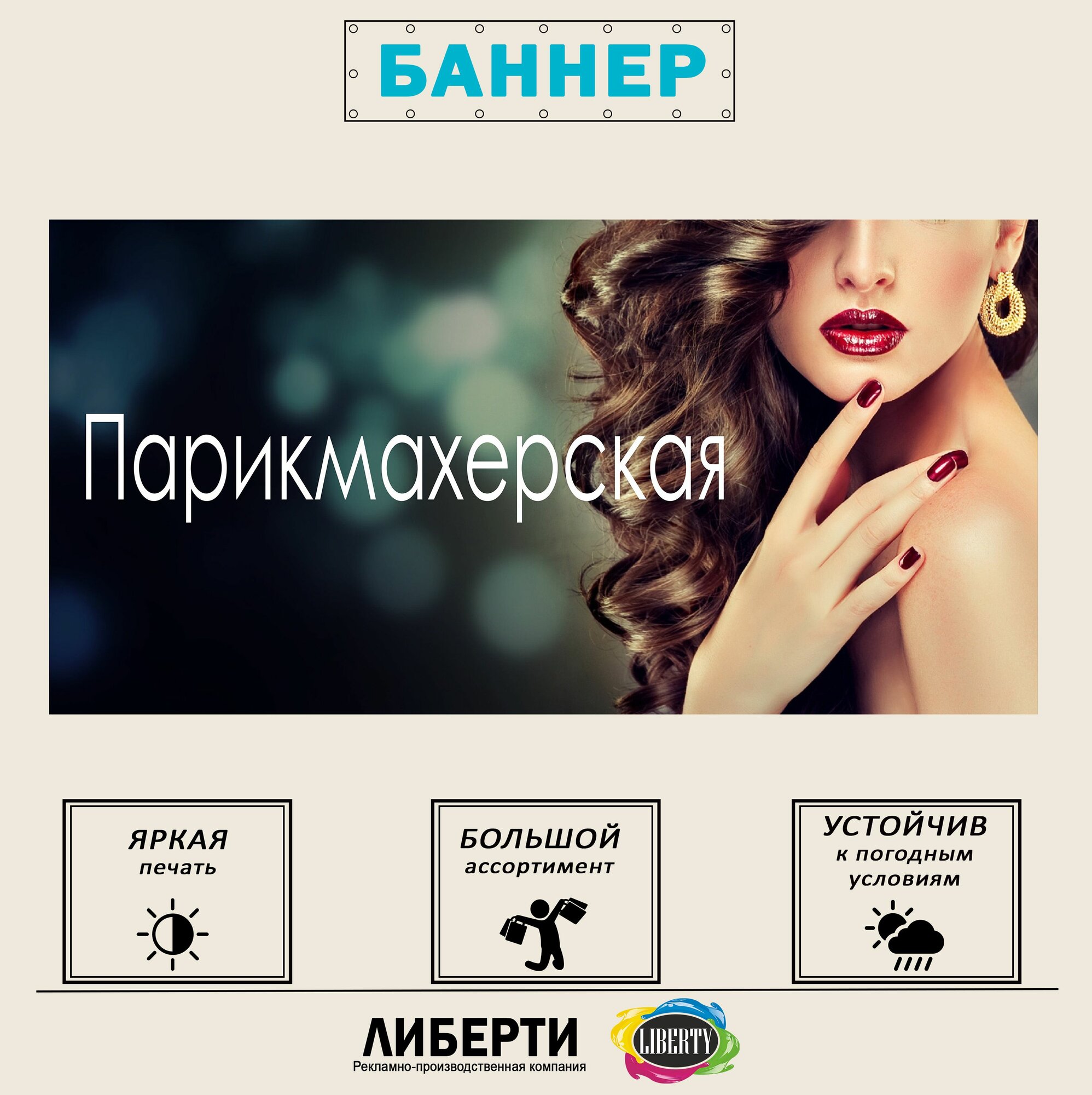 Баннер парикмахерская вариант 2 1000х500 мм / с люверсами