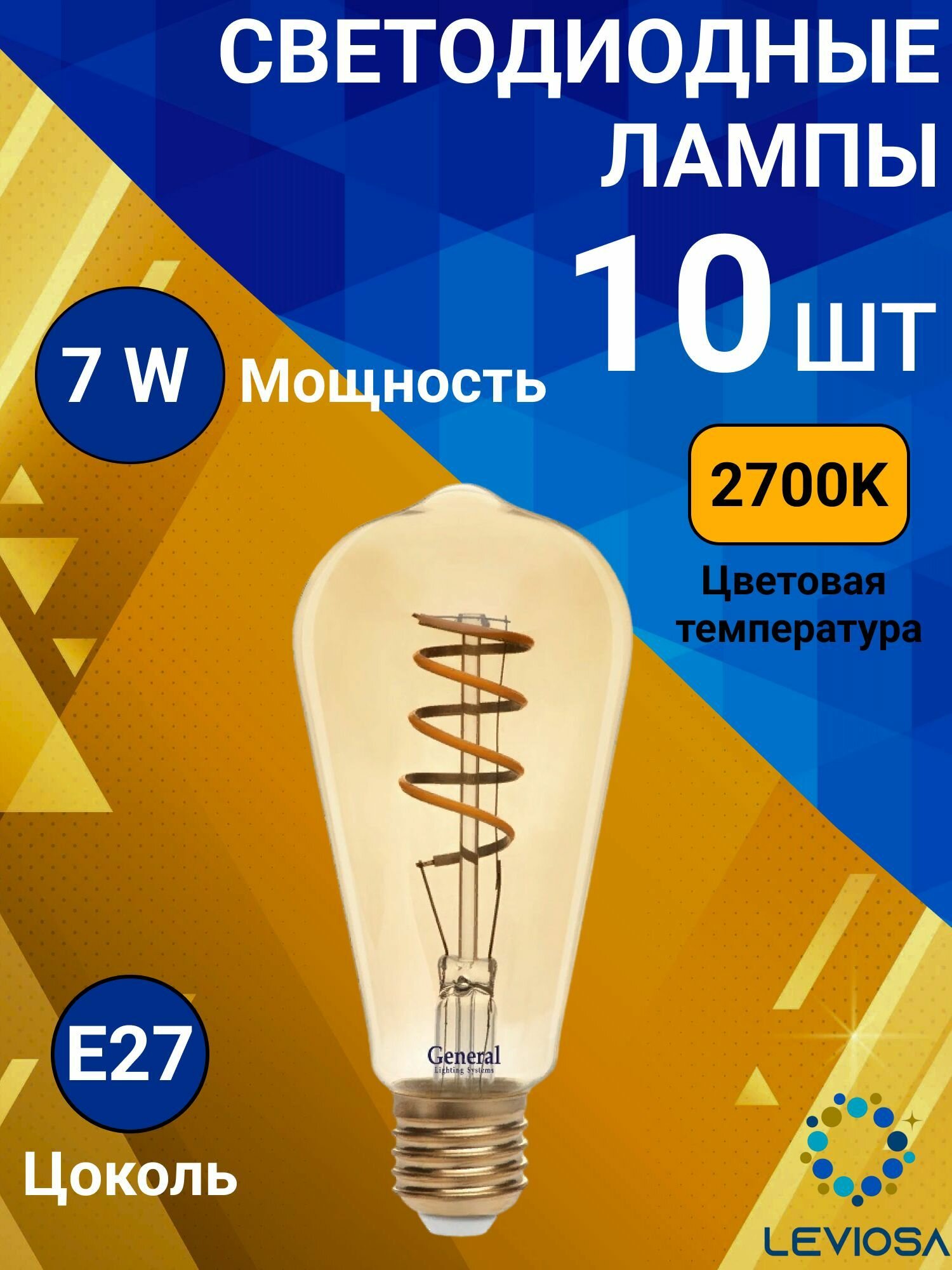 Лампа светодиодная филаментная, 10 шт, 7 Вт, Цоколь E27, 2700К, Форма лампы Колба, ST64SS