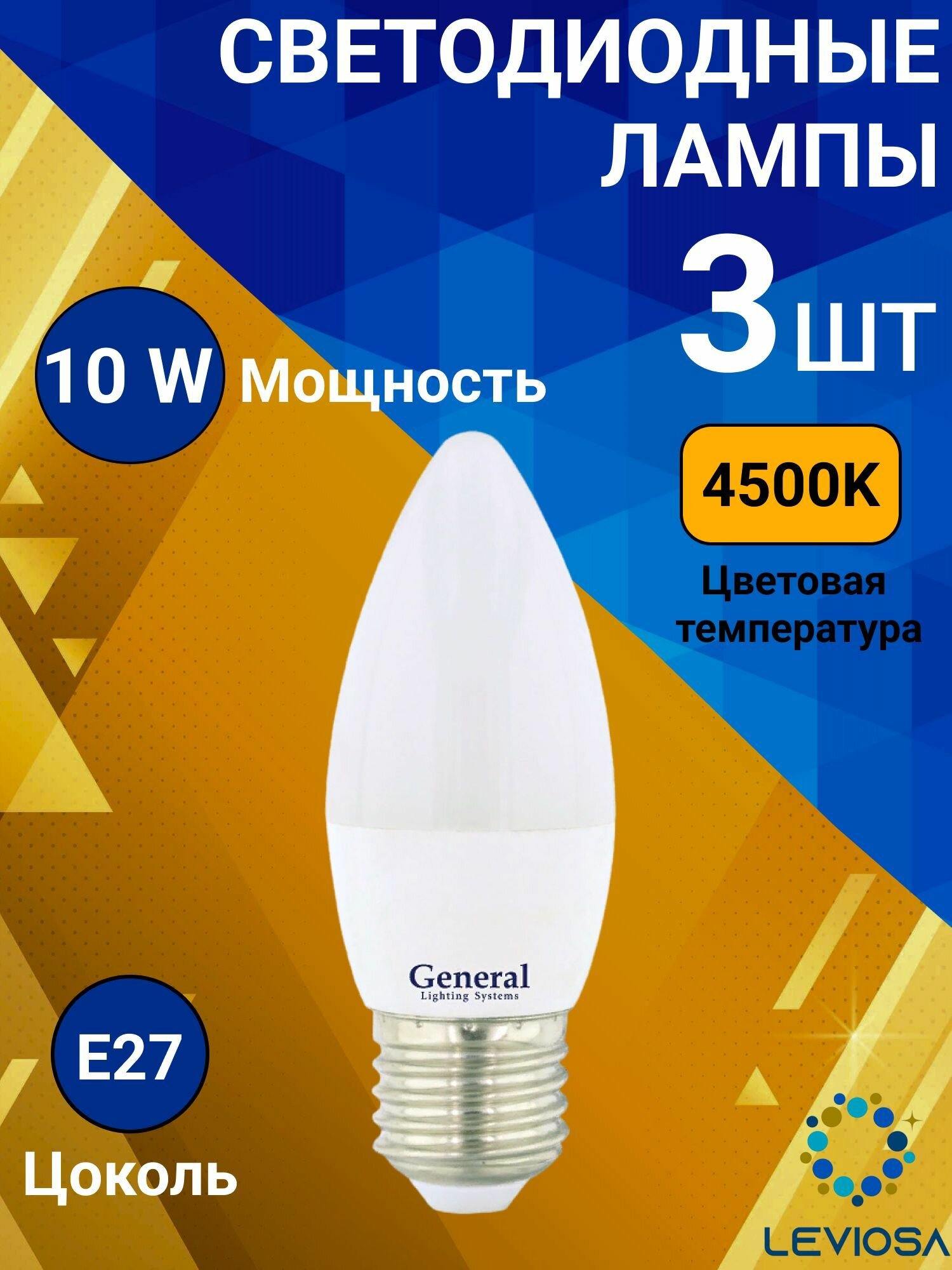 Лампа светодидная, Комплект из 3 шт, 10 Вт, Цоколь E27, 4500К, Форма лампы Свеча, CF