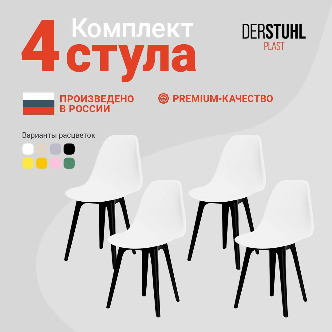 Стулья, табуретки DerStuhl — купить по низкой цене на Яндекс Маркете