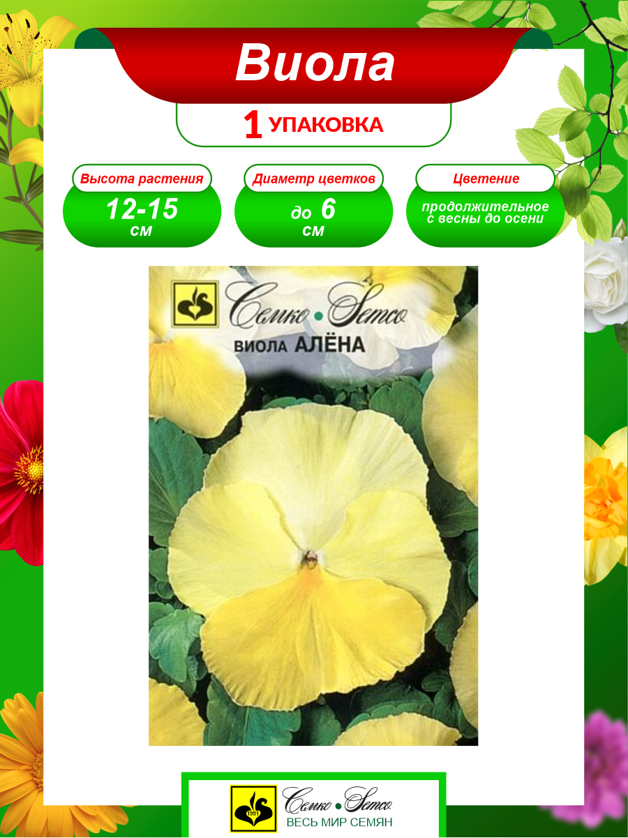 Семена Виола Алена Двулетние 0,1 гр.