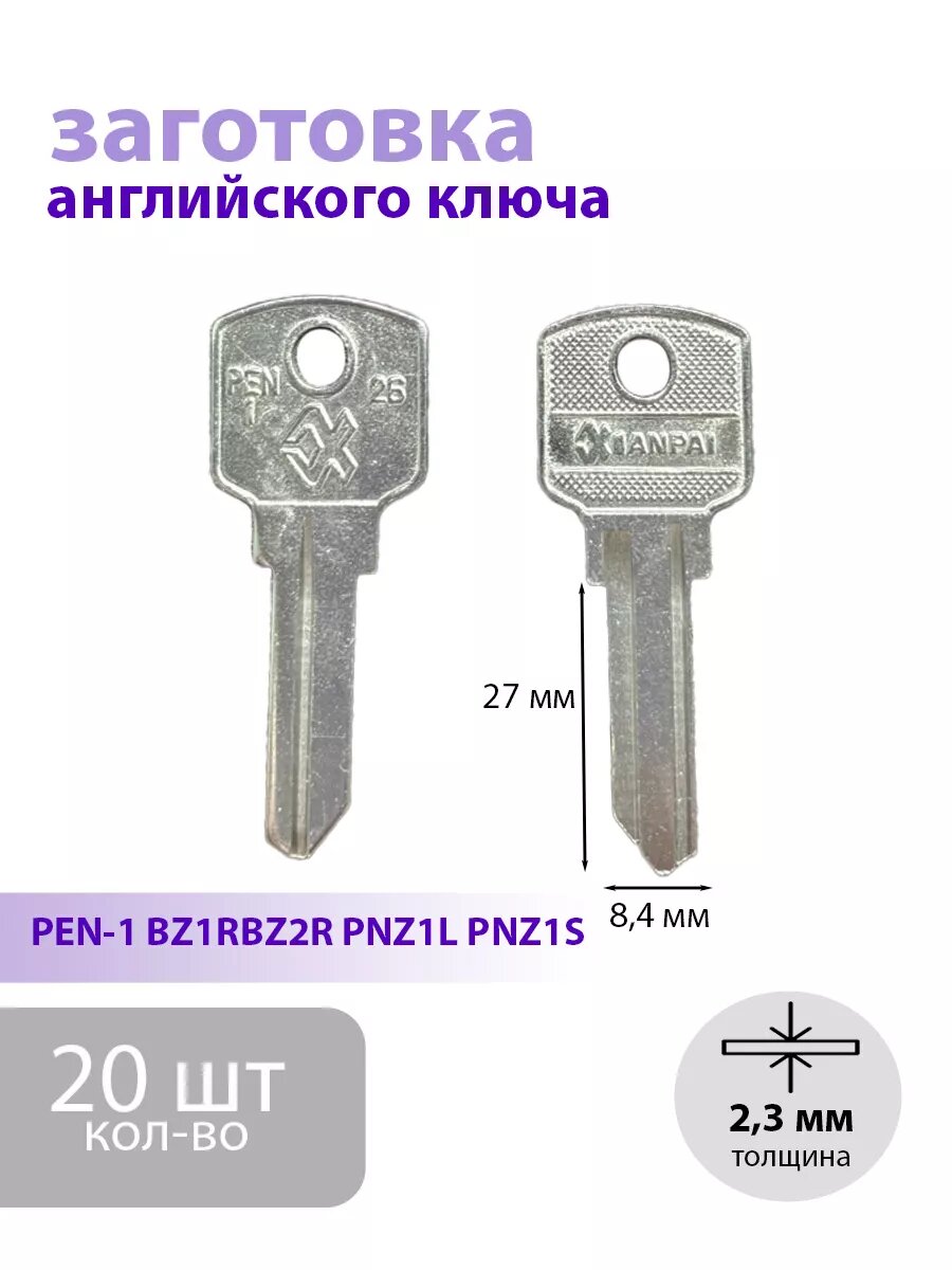 Заготовка для ключа английского типа pen-1 20 шт