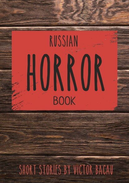 Russian Horror Book [Цифровая книга]