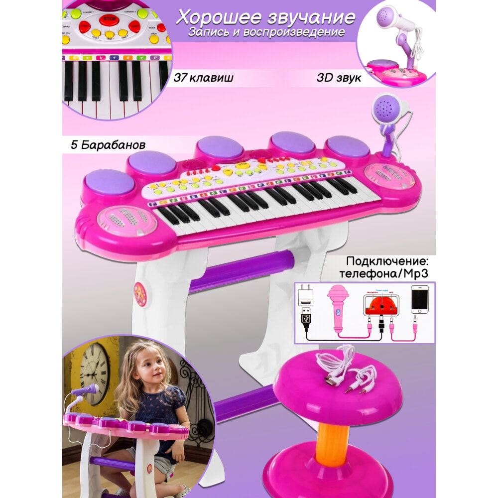 Детский синтезатор 37 клавиш музыкальное пианино на ножках со стульчиком и микрофоном на стойке, работает от сети или батареек, MP3 и USB кабель, регулировка громкости, 5 барабанов, свет