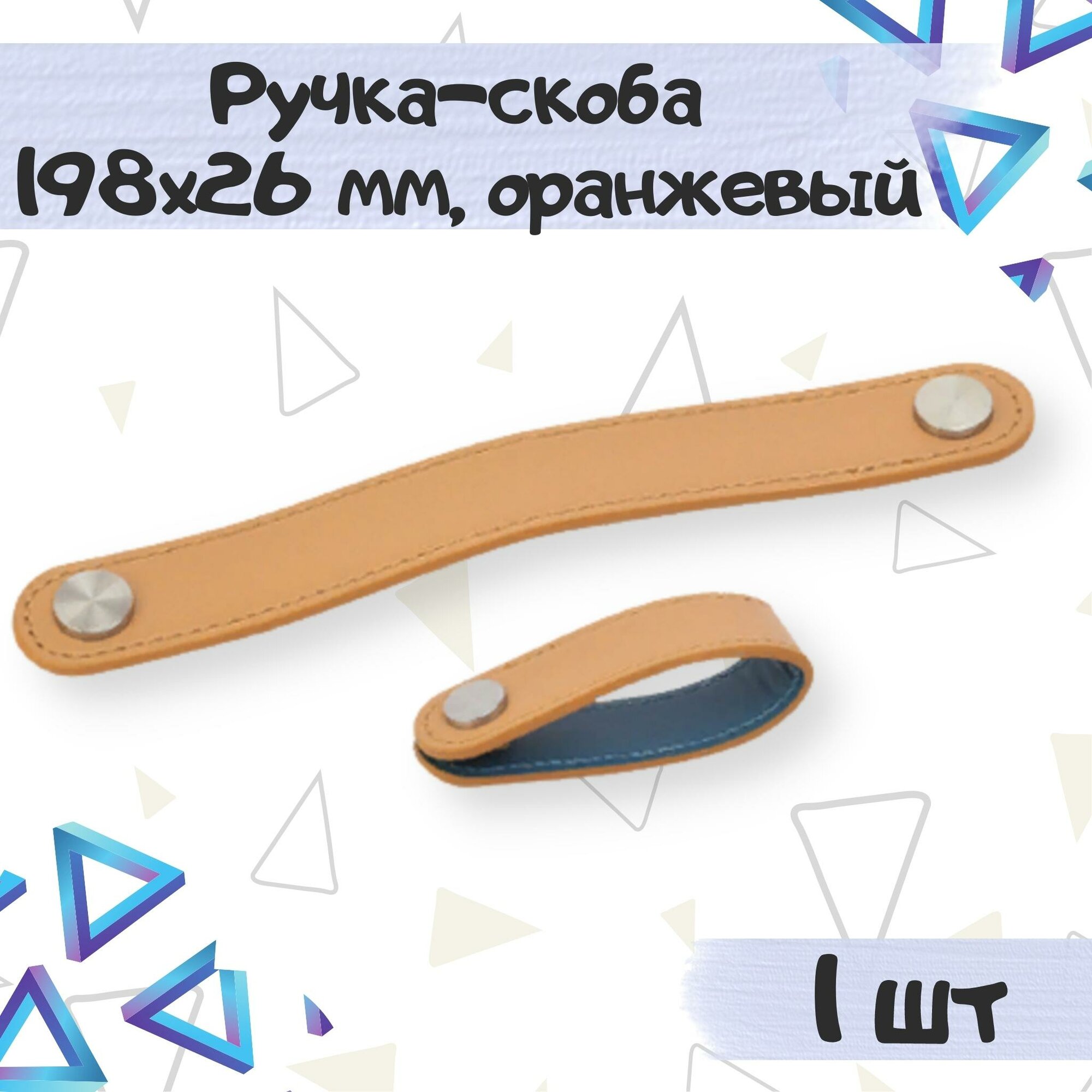 Ручка-скоба H100-160, кожа (1 шт)