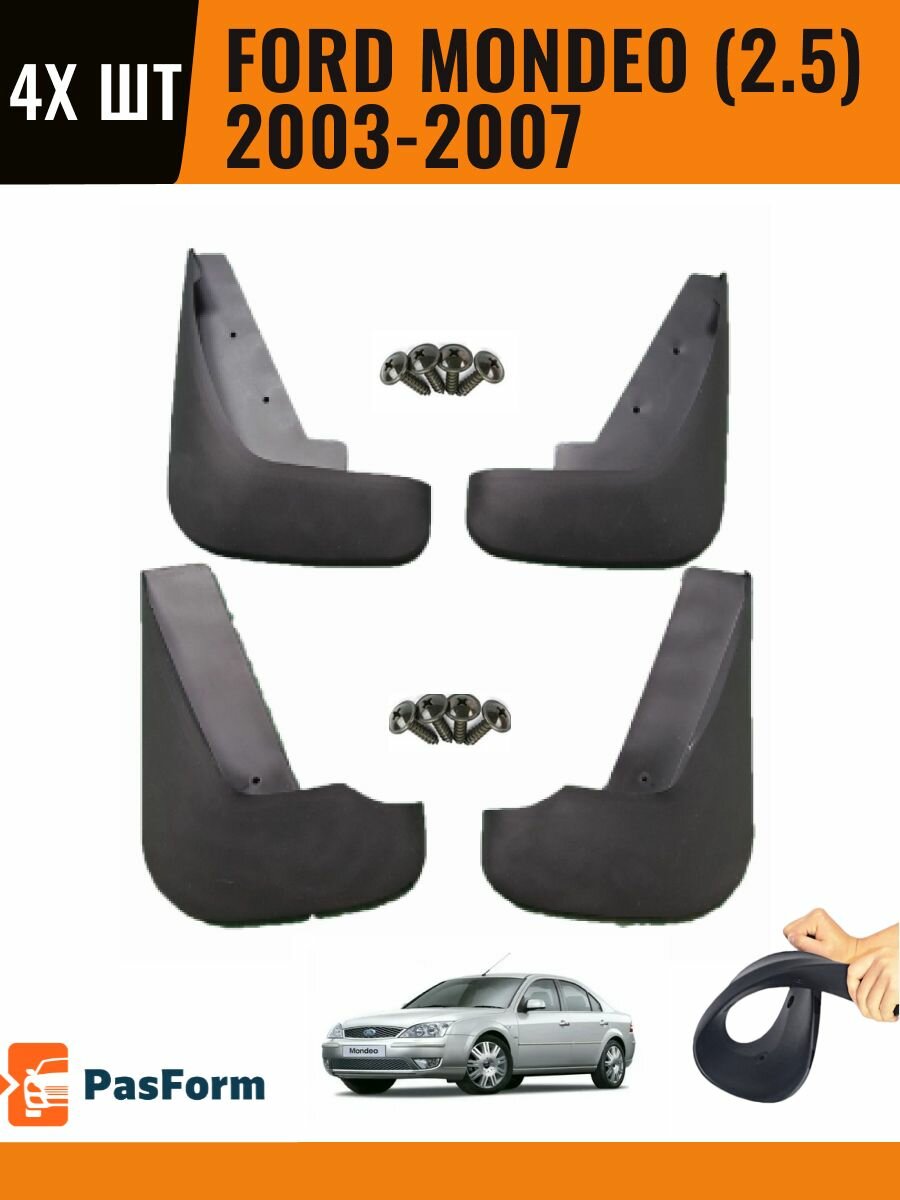 Брызговики для Ford Mondeo (2.5) 2003-2007 4 шт передние и задние