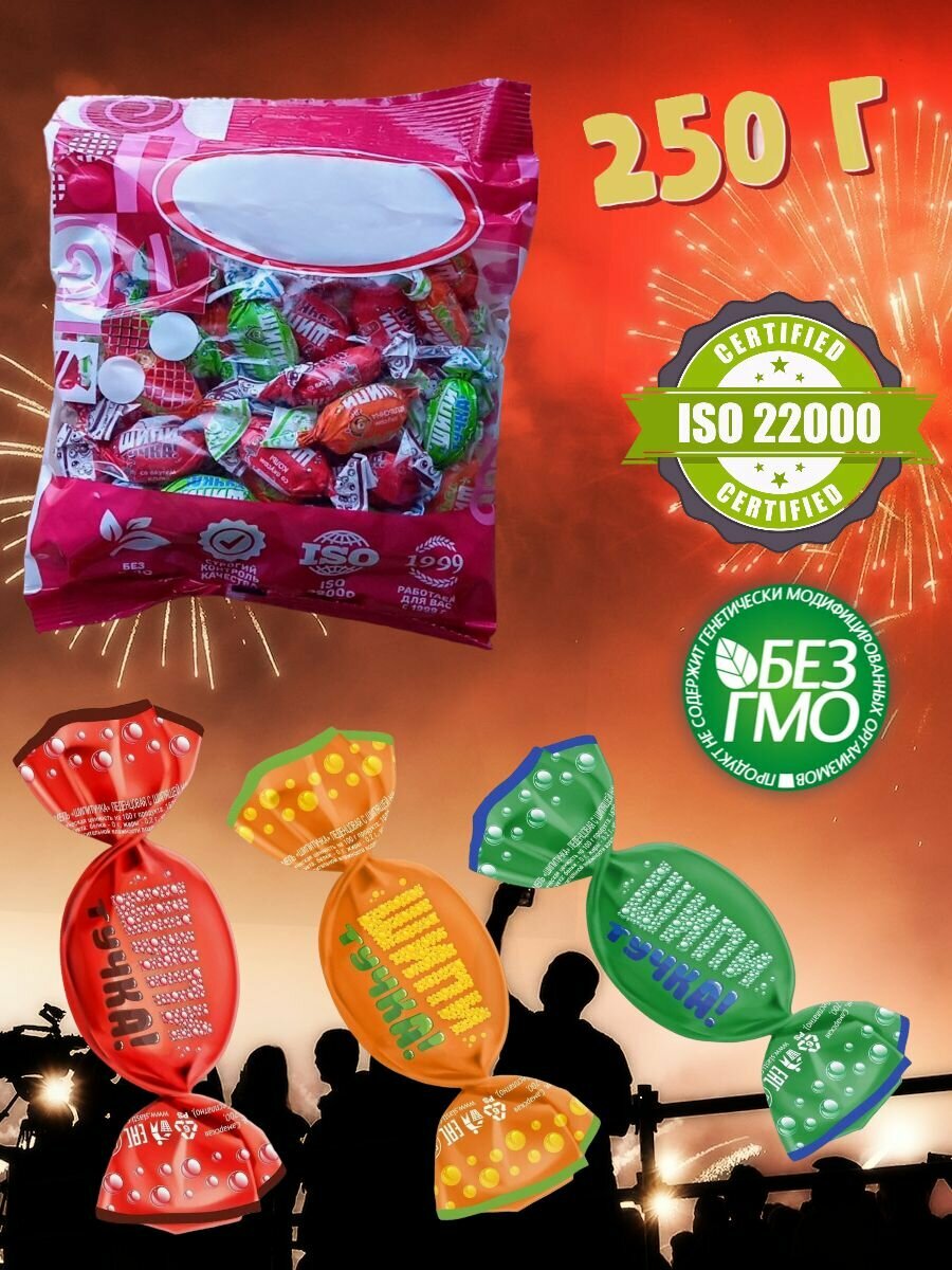 Карамель леденцы Сласти "Шипитучка" 250 грамм