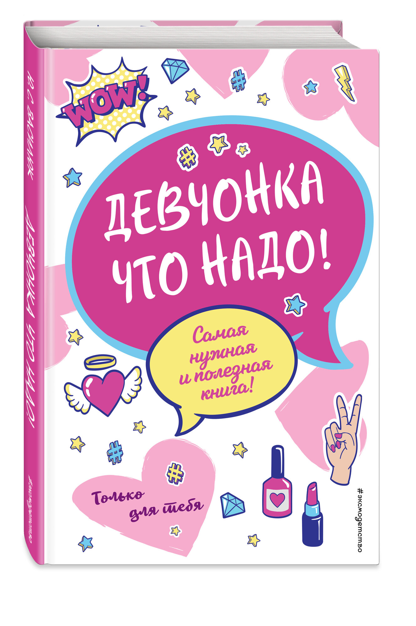 Девчонка что надо! — фото 1