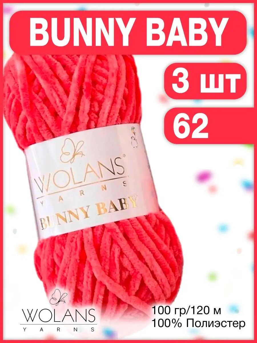 Пряжа Wolans bunny baby 62 коралловый
