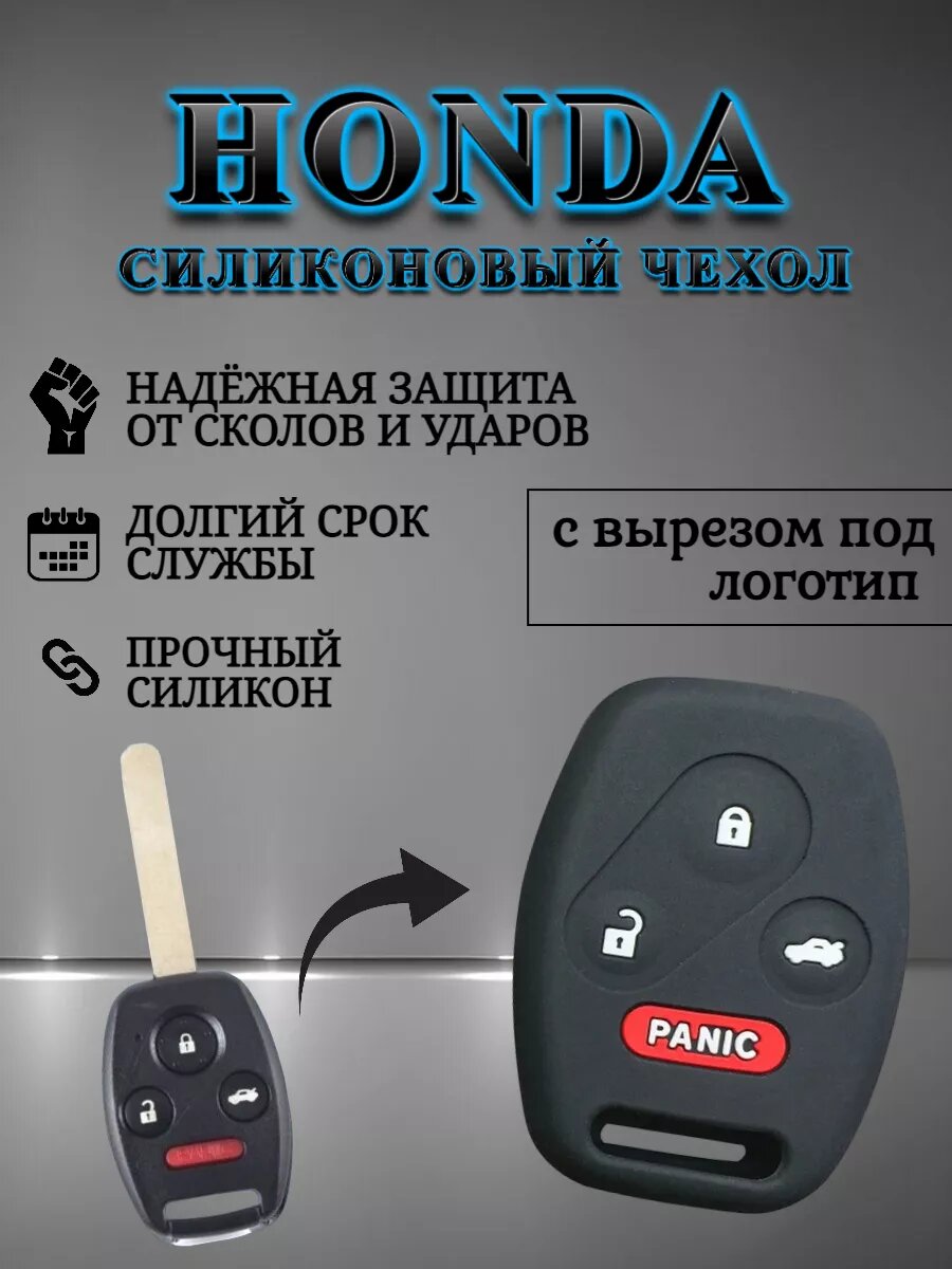 Чехол на ключ HONDA