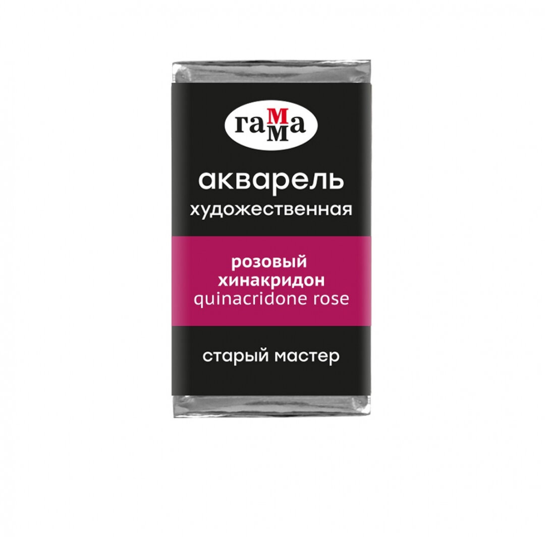 Гамма Акварель художественная "Старый Мастер" розовый хинакридон, 2,6мл